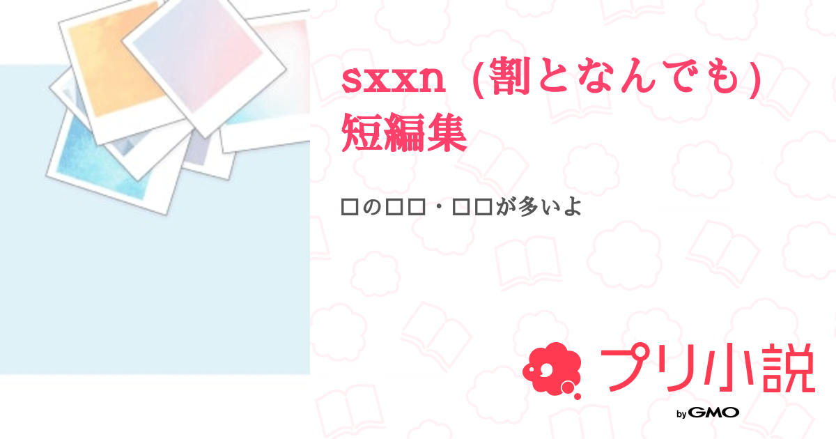 第13話：猫化🍵👑（sxxn（割となんでも）短編集）｜無料スマホ夢小説ならプリ小説 byGMO